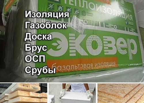 Утеплитель газоблок доска брус