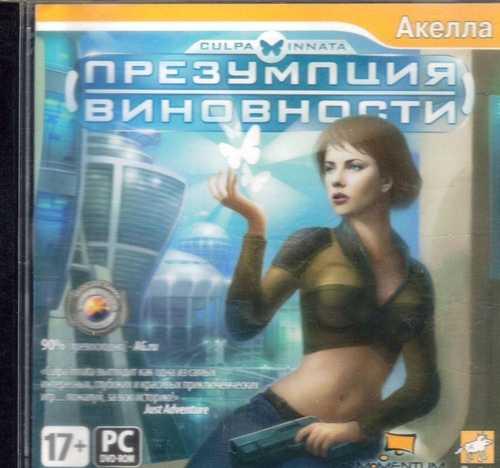 Презумпция виновности. 2008 PC CD-ROM диск пк