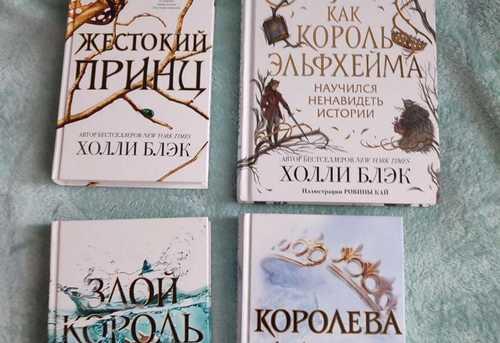 Книги от Холли Блек