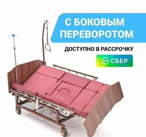 Медицинская кровать для лежачих больных