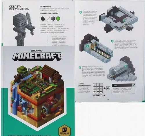 Minecraft книги