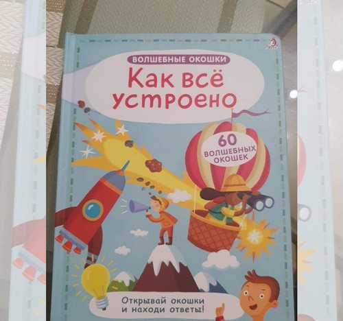 Детские книги изд.Робинс серия Волшебные створки