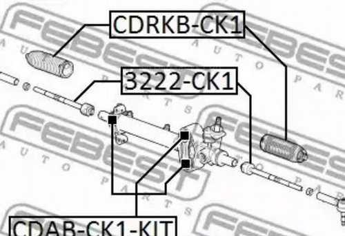 Febest cdab-CK1-KIT Сайлентблок рулевой рейки (ком