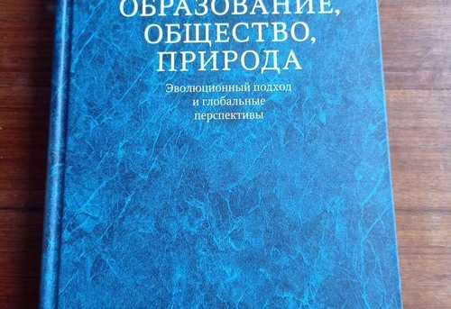 Ильин И. Образование, общество, природа. МГУ 2016