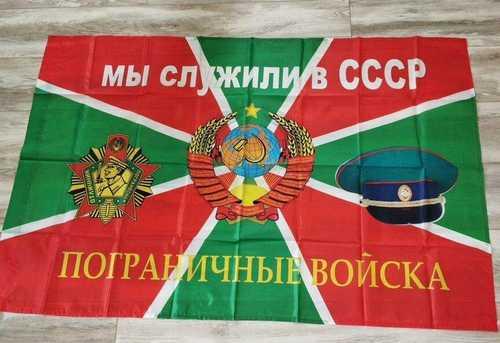 Флаг Погранвойска, Мы служили в СССР