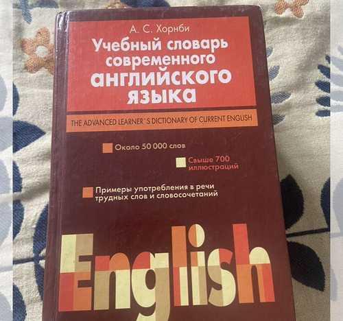 Учебный словарь современного англ. языка