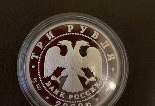 Монета 3 рубля серебро