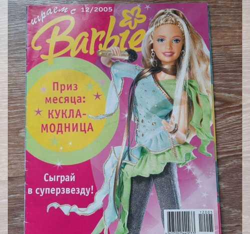 Журнал Играем с Barbie 12/2005