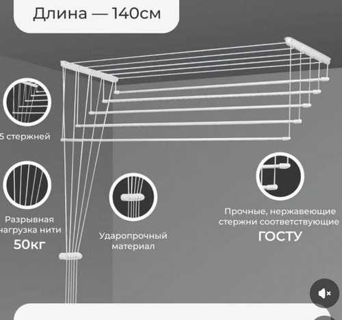 Сушилка для белья Лиана 1.4 м