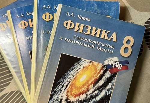 Физика 8 класссамостояьельные и контрольные работы