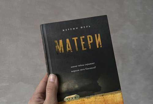 Книги триллеры от инспириа матери