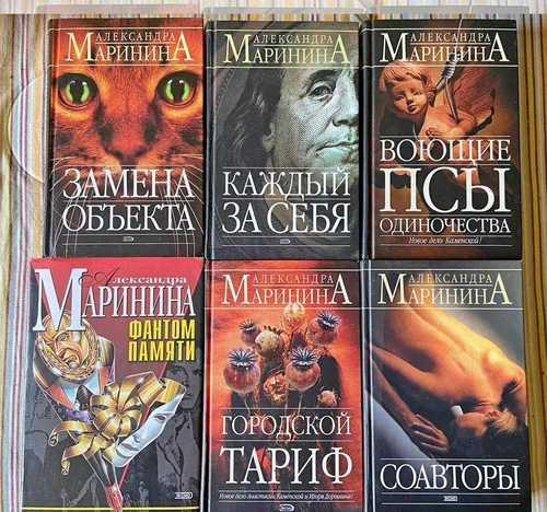 Книги Александра Маринина