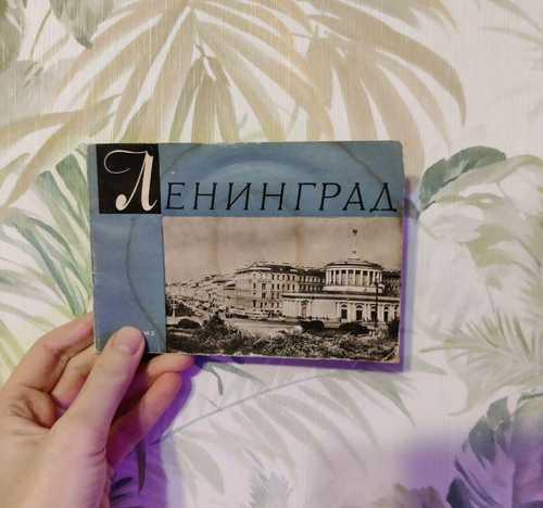 Набор открыток Ленинград, Изогиз, 1958