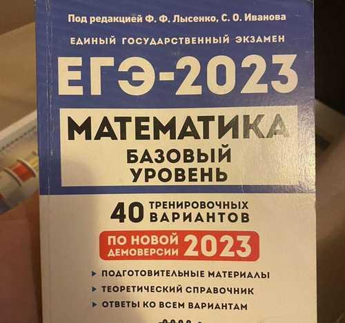 Типовые варианты ЕГЭ 2023