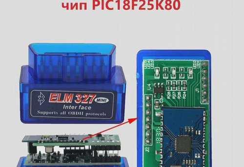 Авто сканер диагностика авто ELM327 v1.5 2 платы