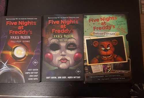 3 книги по вселена five nights AT Freddy's