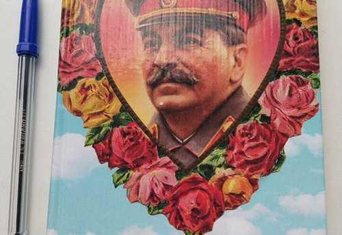 Хороший Сталин (Виктор Ерофеев)