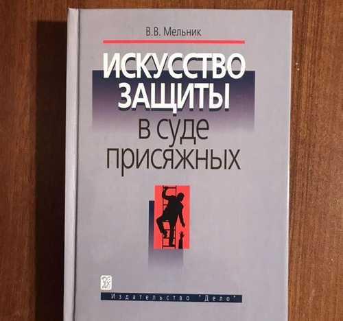 Книги по юриспруденции