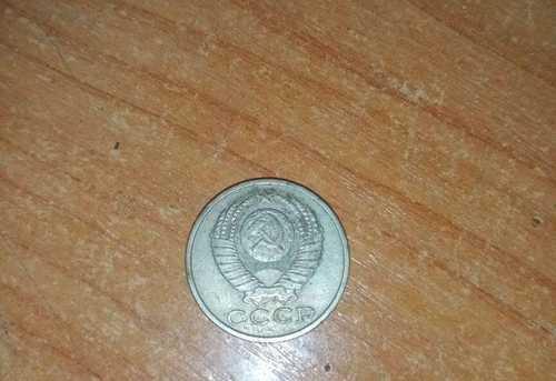 Монеты СССР 15 копеек 1983 года