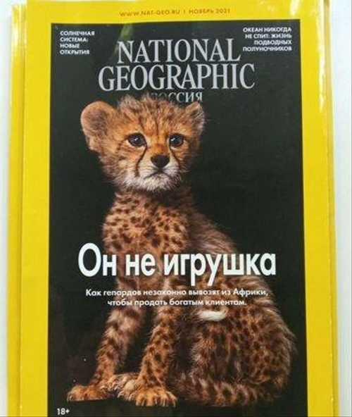 Журнал national geographic