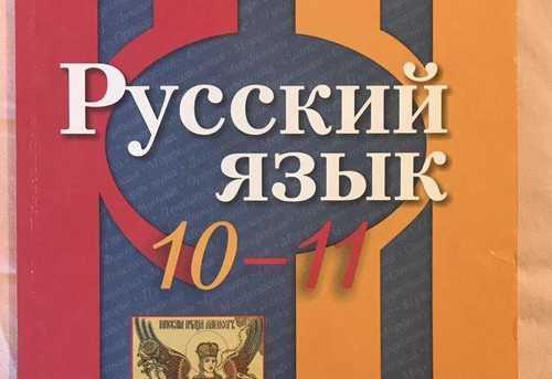 Продам учебник по русскому языку