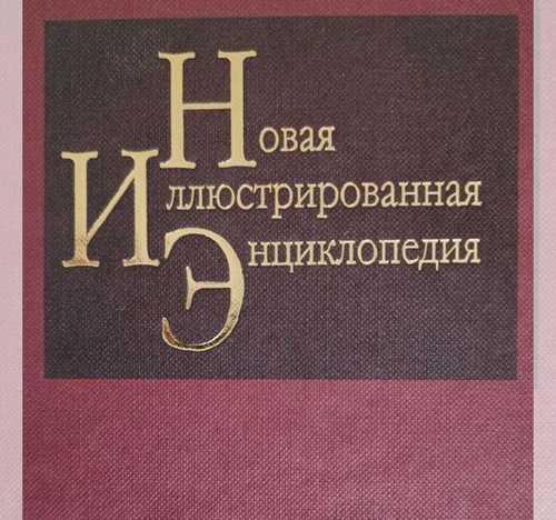 Энциклопедия иллюстрированная сборник 20 книг