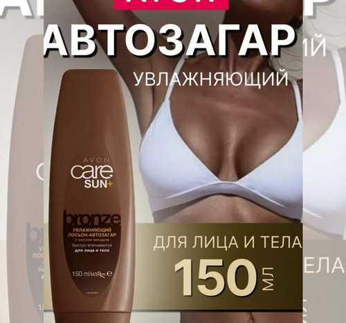 Лосьон - автозагар Avon