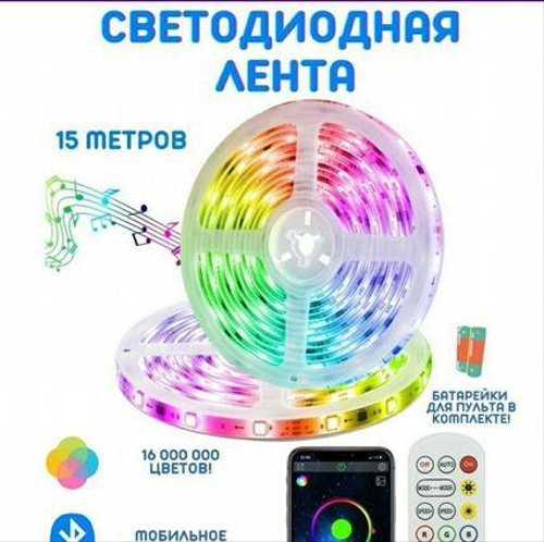 Светодиодная лента rgb 15 метров bluetooth + пульт