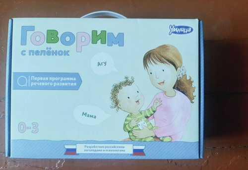 Говорим с пелёнок Умница