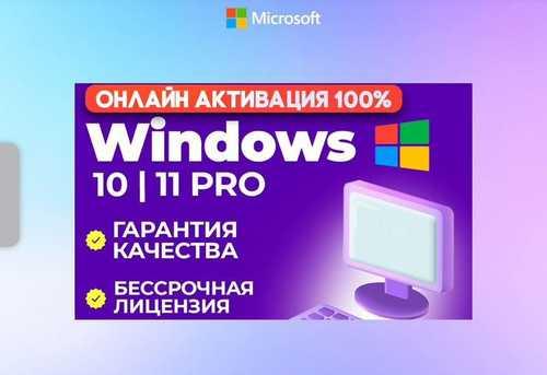 Ключ активации - Windows 10/11 Pro