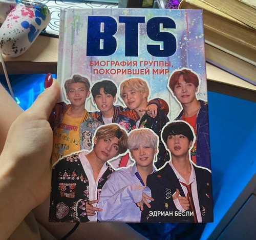 Книга bts