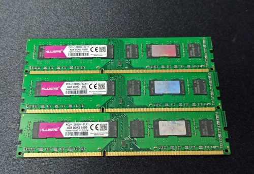 Оперативная память ddr3 4 gb kllisre