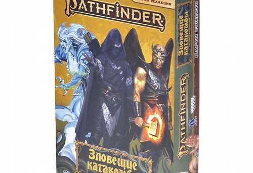 Pathfinder. нри. Вторая редакция