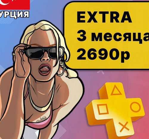 Подписка Ps Plus Extra 3мес в Казани 435 игр