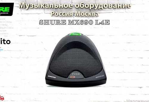 Shure MX690 L4E микрофон конденсаторный Новый