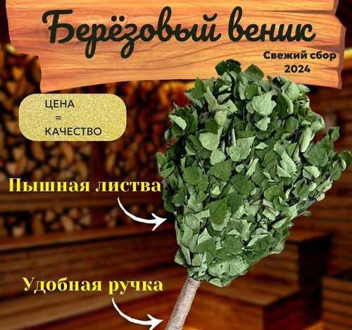 Веники для бани, с обмоткой