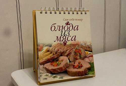 Книга блюда из мяса