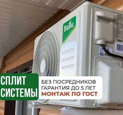 Кондиционеры со склада. Сплит системы с установкой