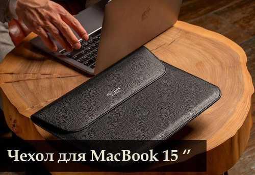 Чехол на MacBook 15"