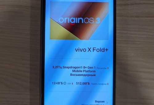 vivo X Fold+, 12/512 ГБ