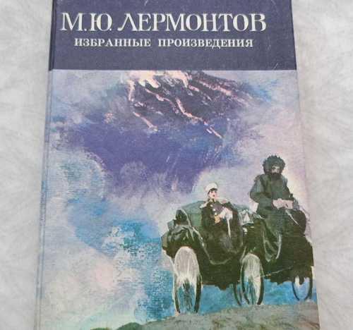 Книги Толстой, Лермонтов