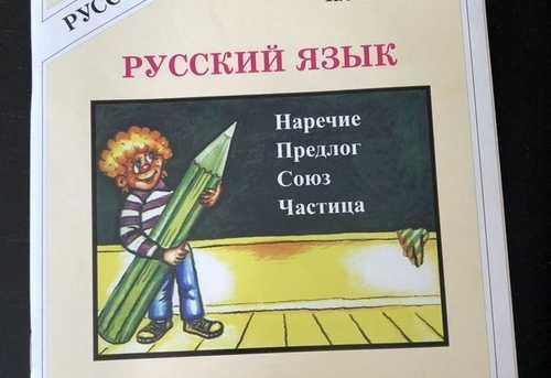 Рабочая тетрадь. Русский язык. 7 класс