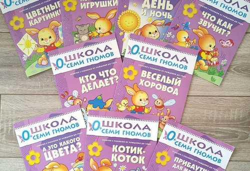 Школа 7 гномов 0+