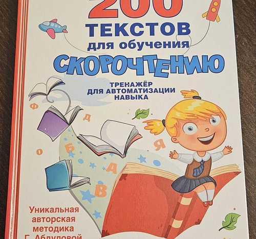 Отличное пособия для обучения скорочтению