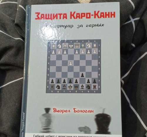 Книги по Шахматам