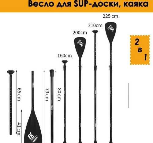 Весло для sup bord байдарки каяка новое