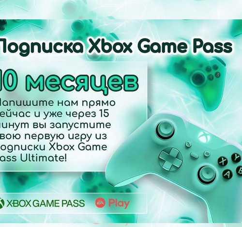 Подписка Xbox Game Pass Ultimate