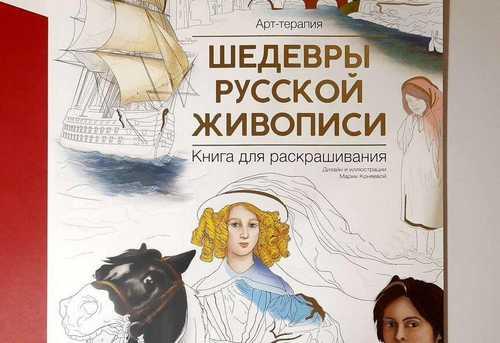 Книга для раскрашивания