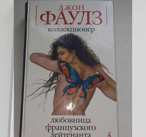 Книги Фаулз,детские,психология