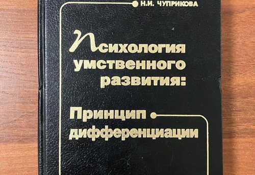 Психология умств. развития: принцип дифференциации